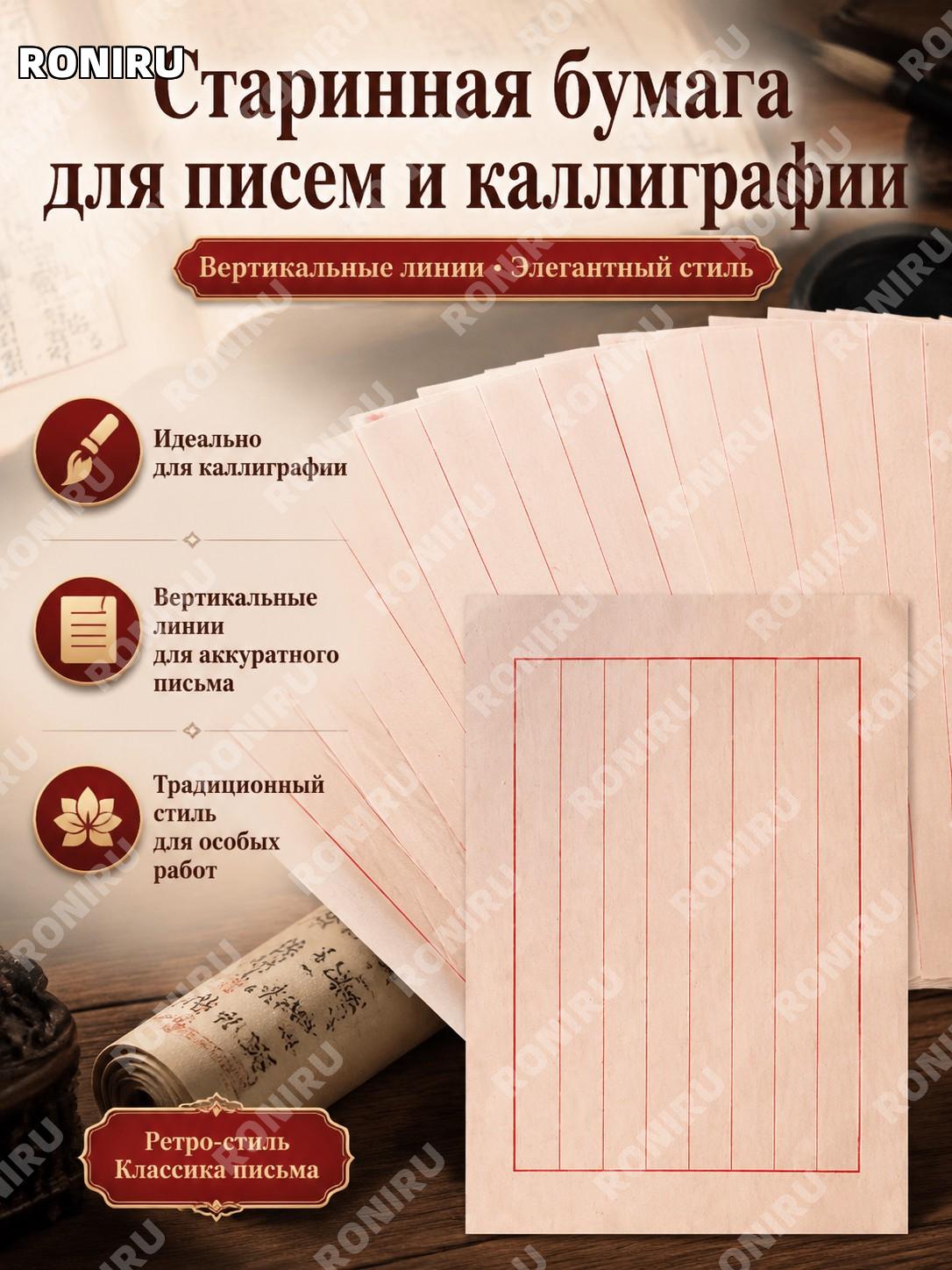 Ретро-бланк для писем, винтажная цветная бумага для письма из бумаги, листы для каллиграфии и заметок в стиле ретро