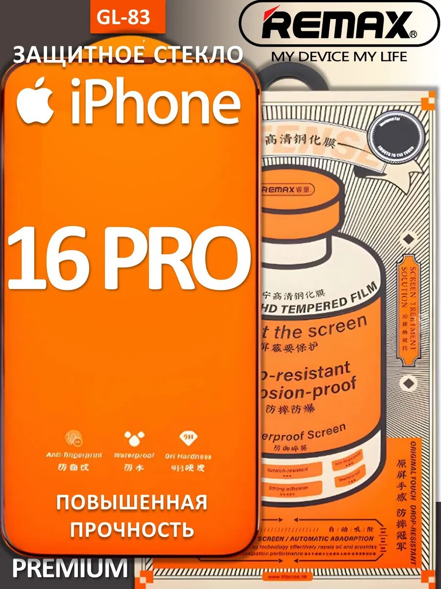 Защитное стекло повышенной прочности для iPhone 16 Pro REMAX, усиленное, противоударное стекло на Айфон 16 Про