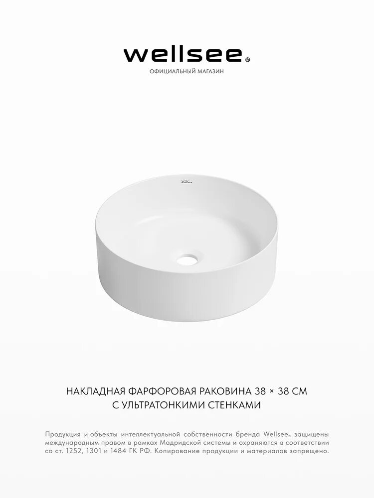 Накладная раковина для ванной комнаты Wellsee Belle Spa 335701000: круглая раковина, ширина умывальника 38 см, цвет глянцевый белый