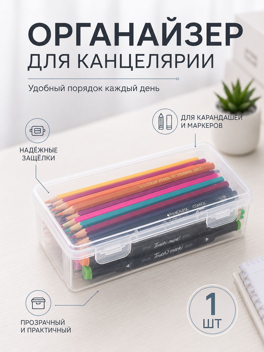Прозрачный органайзер для канцелярии с крышкой, пластиковый бокс для карандашей, ручек и маркеров, настольный контейнер для хранения