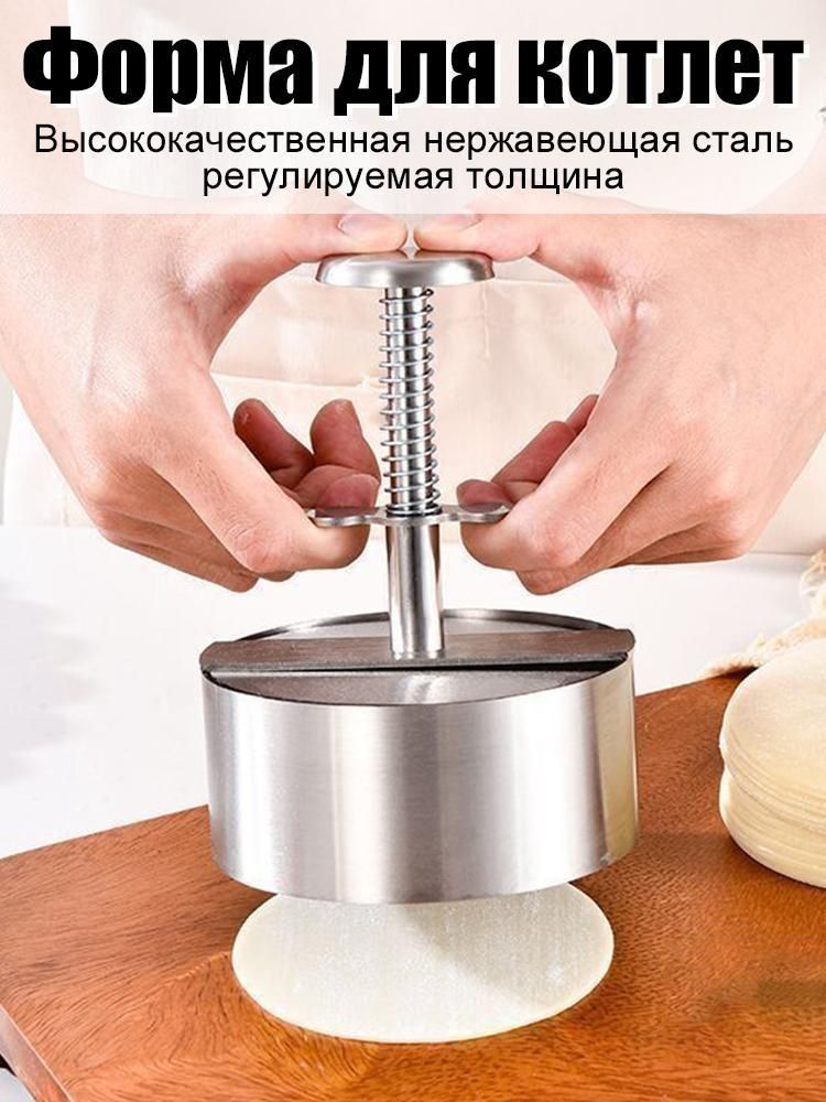 Пресс для гамбургеров и котлет из нержавеющей стали форма для бургеров ручная 1 шт