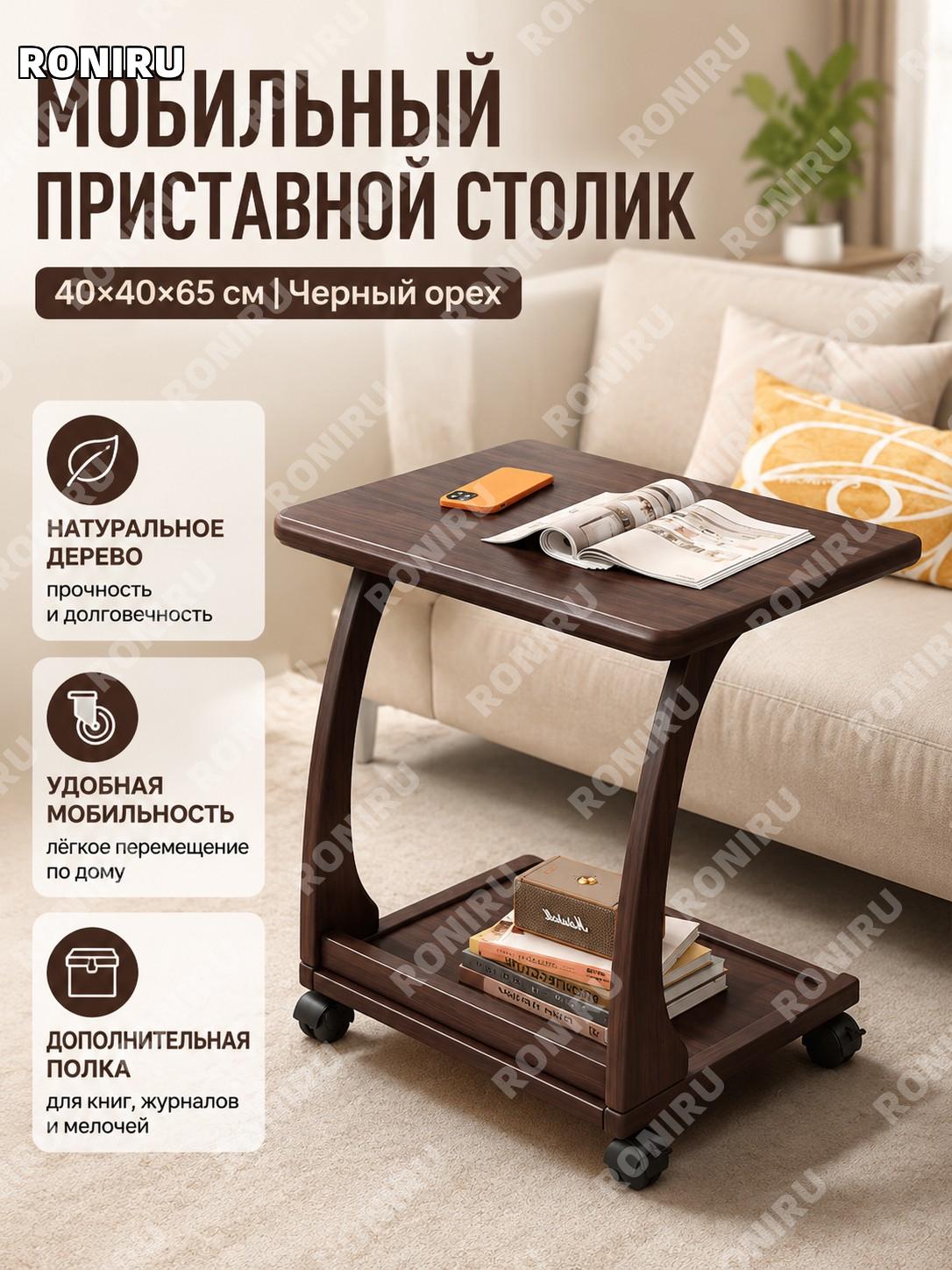 Приставной столик 40×40×65 см без откидной крышки, черный орех, деревянный столик для дивана и кровати для дома
