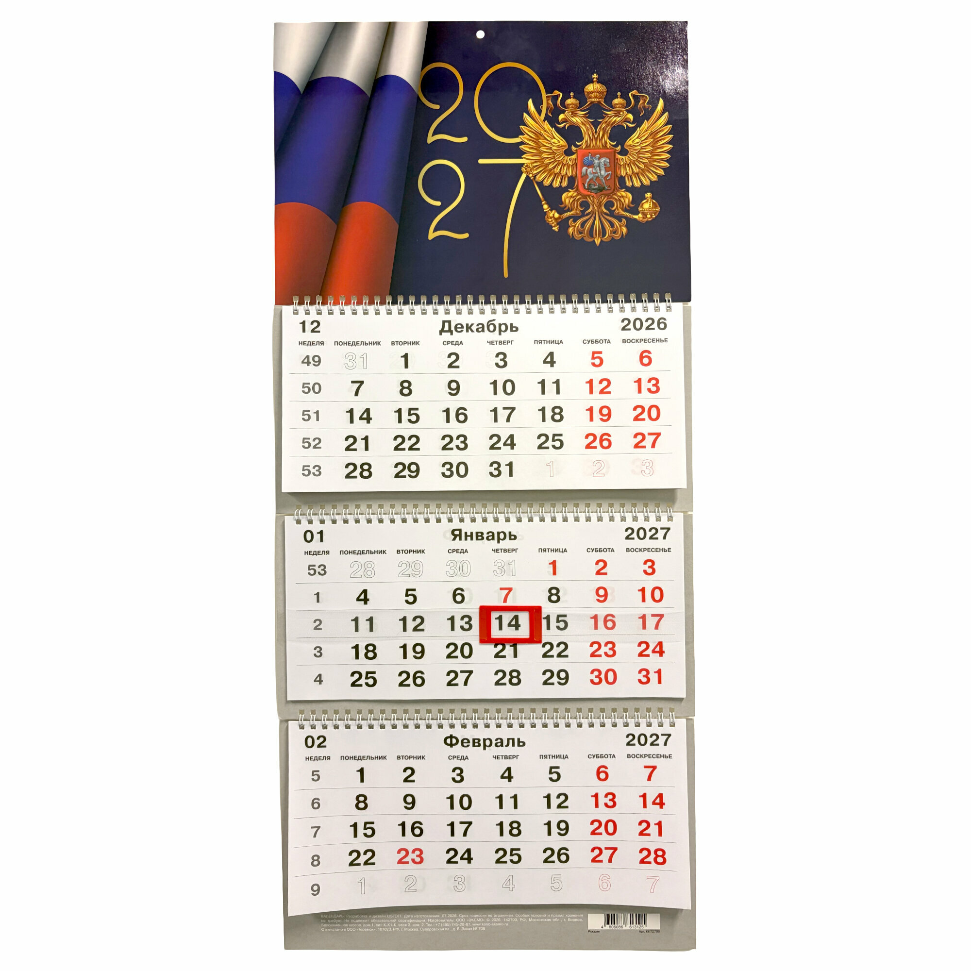 Календарь квартальный 2027г 305*680 "Россия" настенный, трёхблочный, спираль
