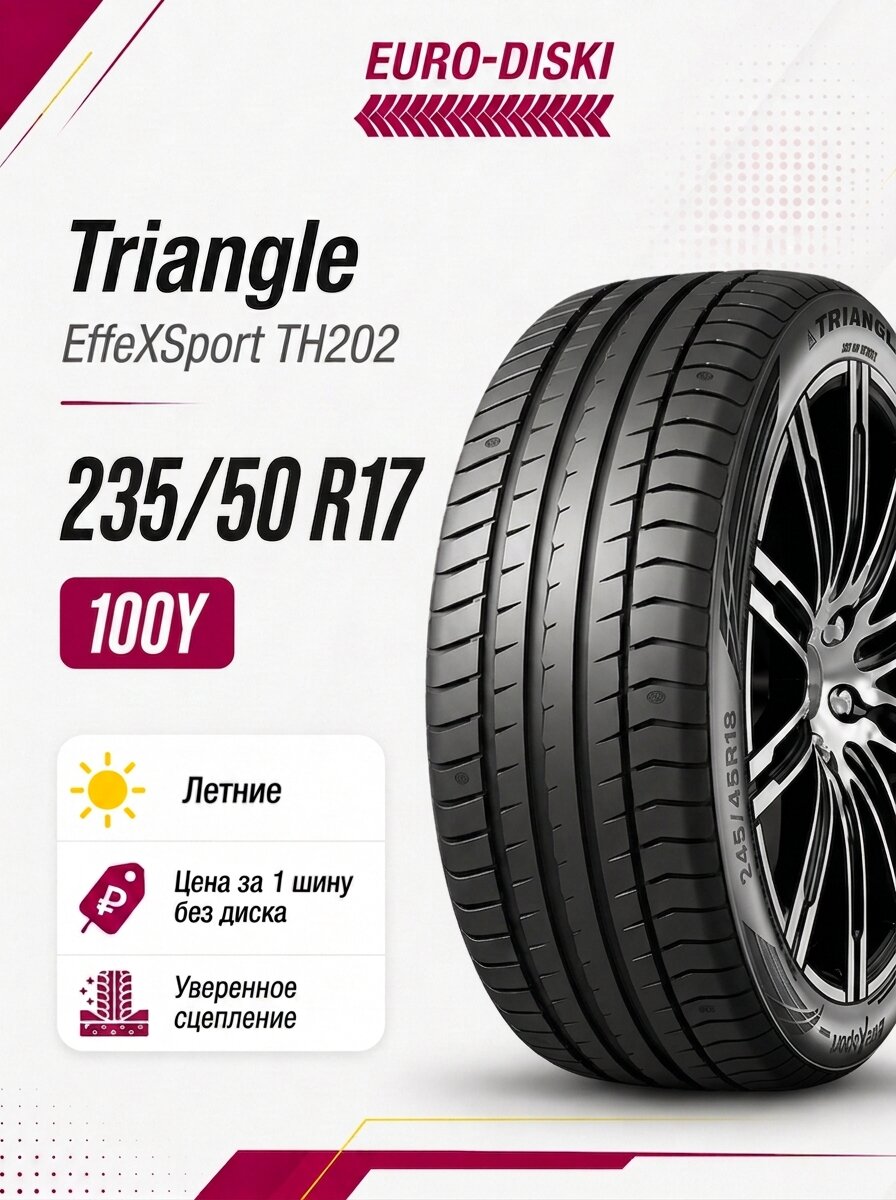 Летние шины 17/235/50 Triangle EffeXSport TH202 100Y