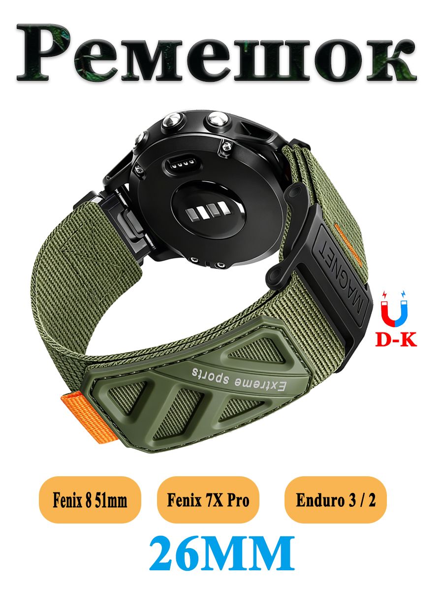26 мм нейлоновый текстильный ремешок, подходит для Garmin Fenix 8 Pro 8 7X Pro epix Pro (Gen 2) 51 мм Enduro 3/2/1 quatix 7X Tactix 7 Pro Fenix 6X 5X Браслет с магнитным отсосом--NS928