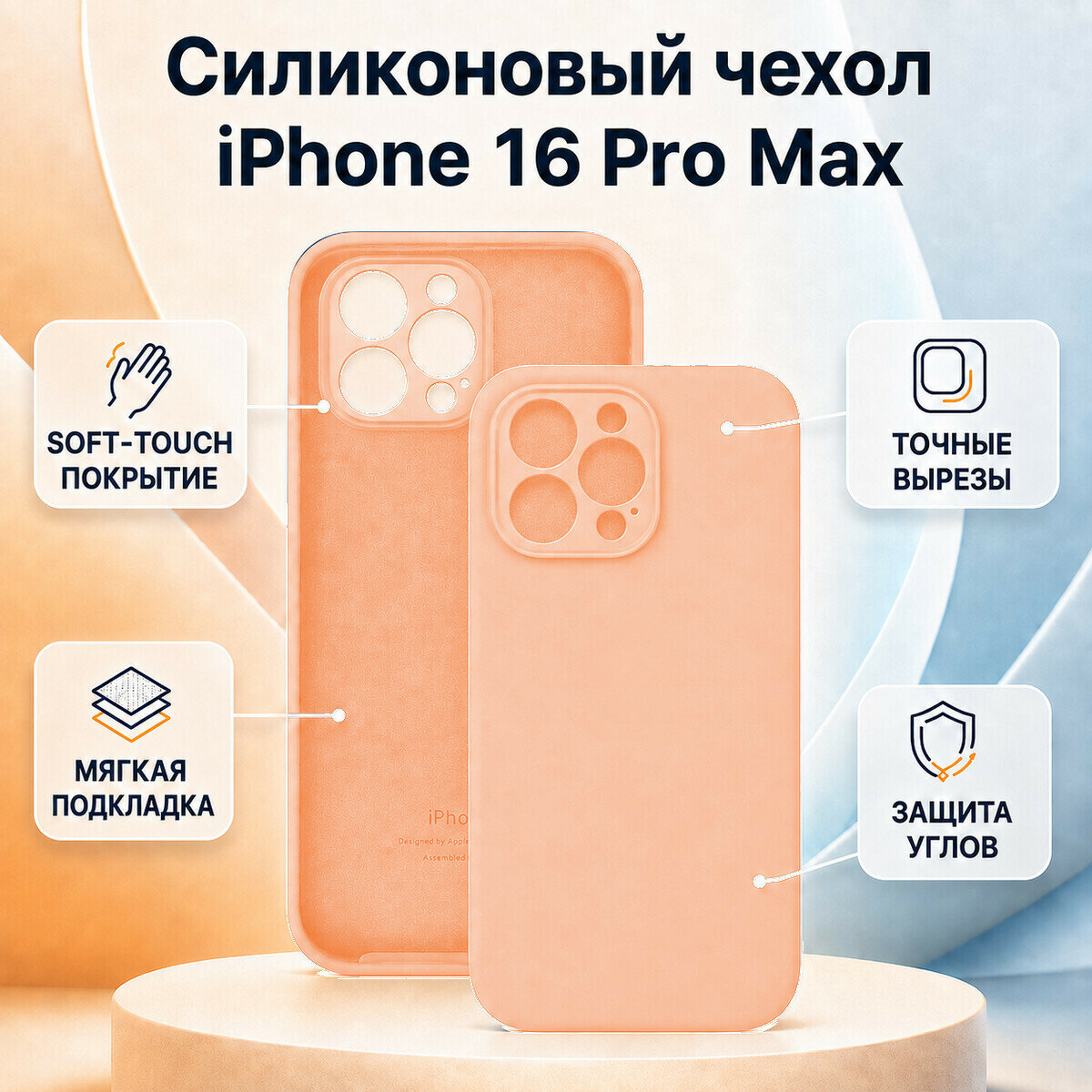 Силиконовый чехол для iPhone 16 Pro Max с закрытой камерой, цвет пудровый