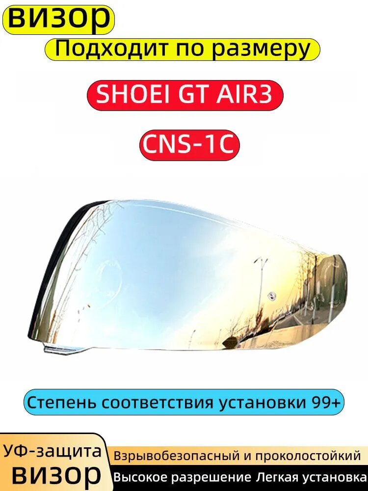 Shoei Запчасти для мотошлема, цвет: серебристый, размер: Универсальный