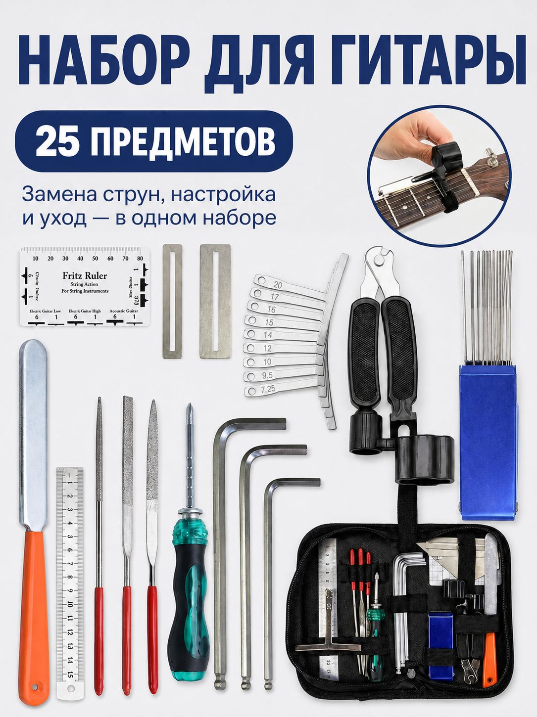 Набор для ремонта гитары, инструменты для ухода и настройки, 25 предметов, для акустической и электрогитары