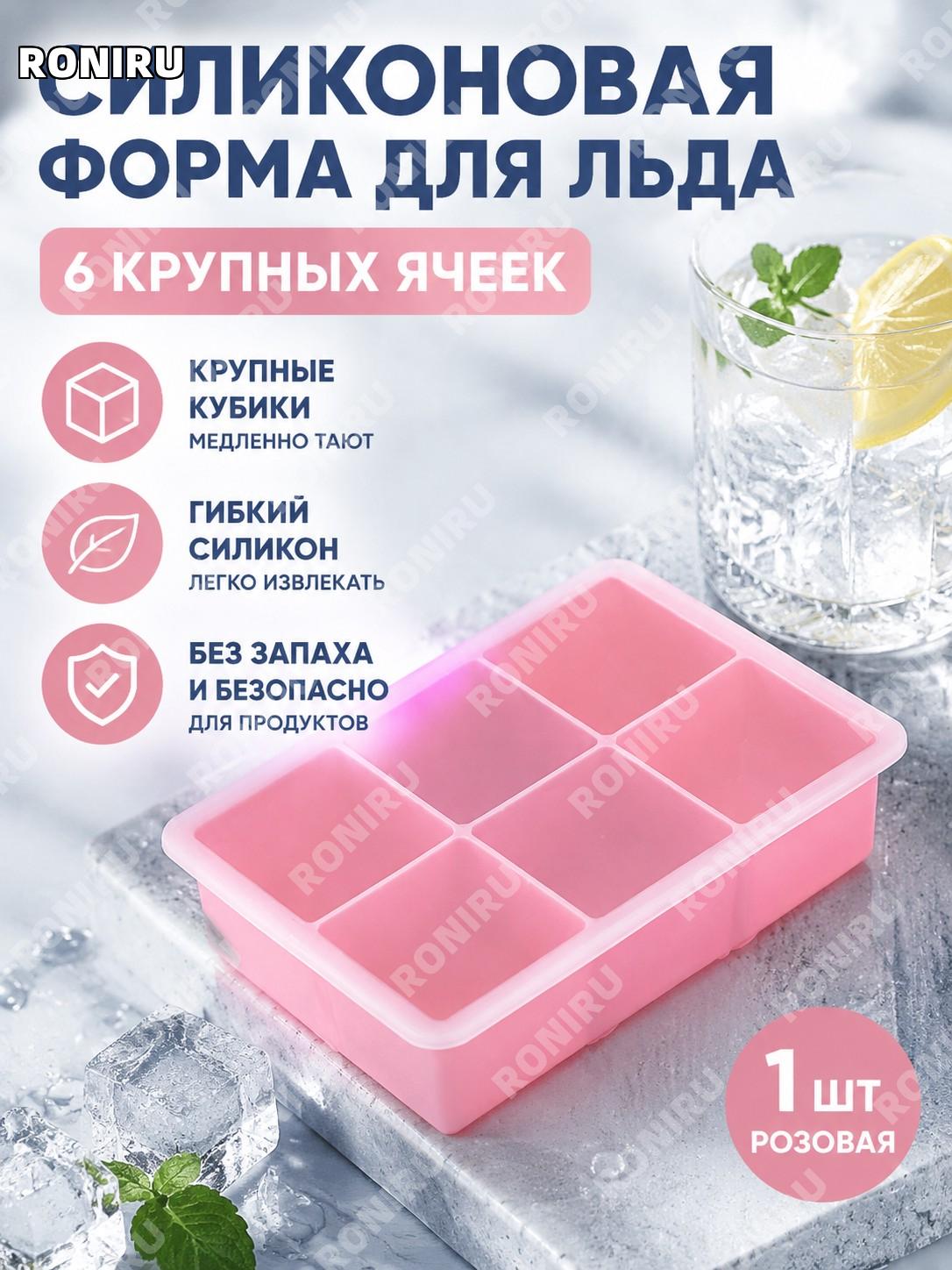 Силиконовая форма для льда шестигранная, розовая, 1 шт, молд для заморозки кубиков льда в морозильнике для дома