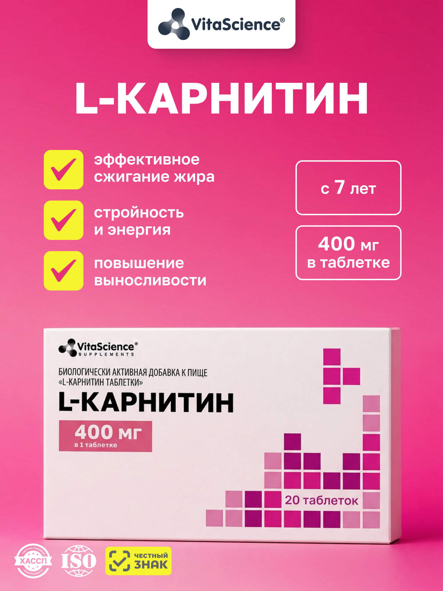 VitaScience L-карнитин таблетки 400мг. При физических нагрузках и для поддержания энергетического обмена