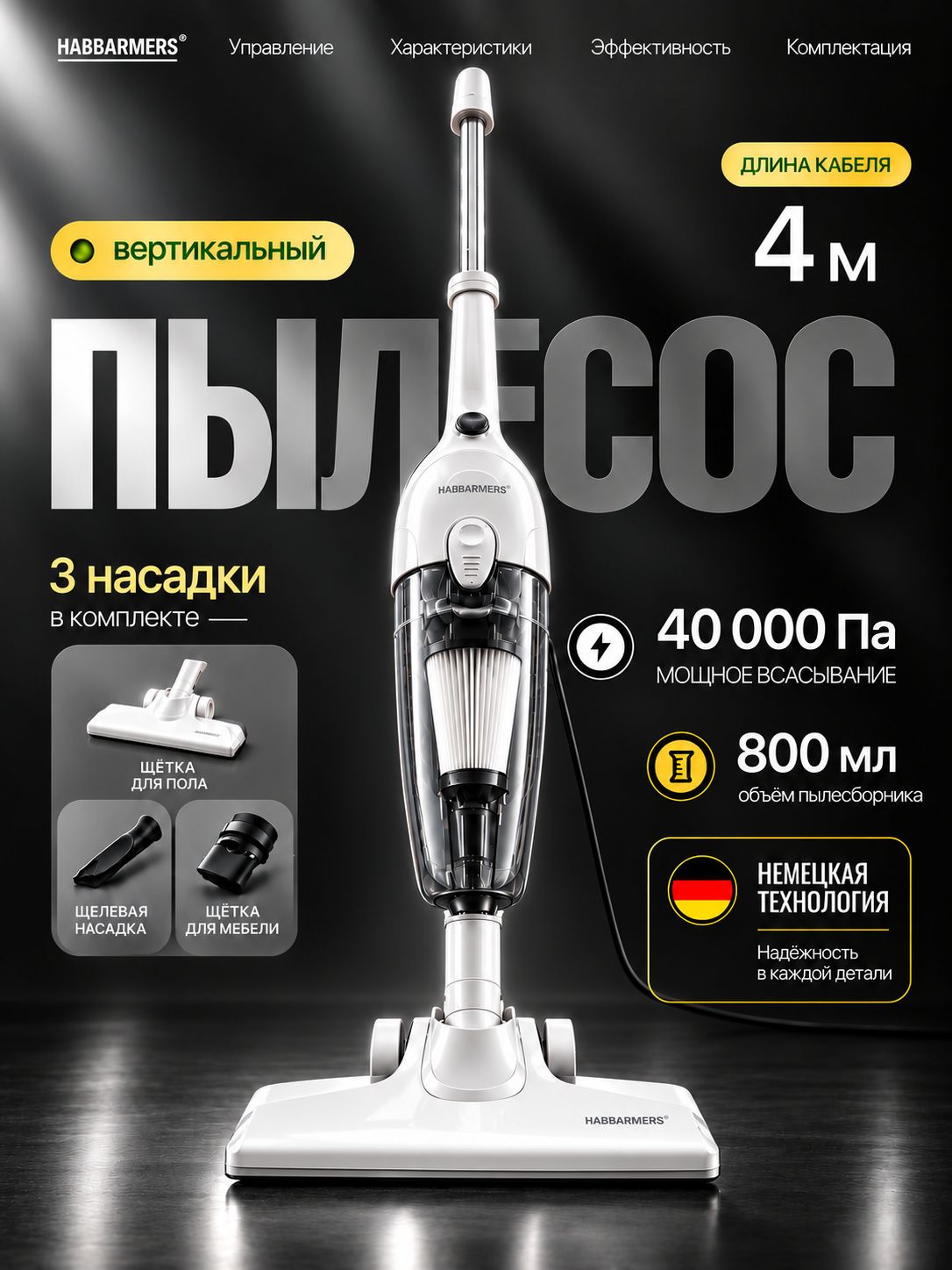 HABBARMERS Пылесос вертикальный для дома проводной - ручной мощный, для мебели