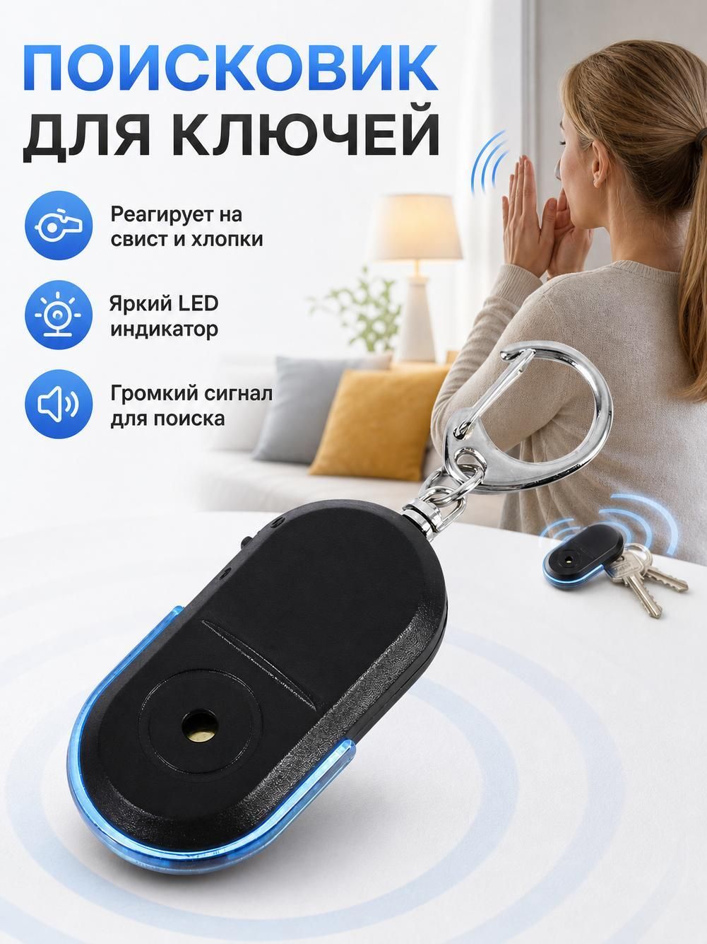 Брелок для поиска ключей