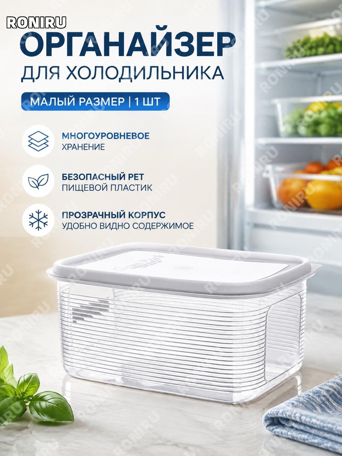 Полка-органайзер для холодильника PET маленький размер 1 шт, внутренний разделитель для хранения продуктов в быту