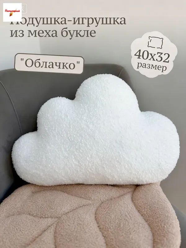 Подушка-игрушка 32x40 см 1 шт