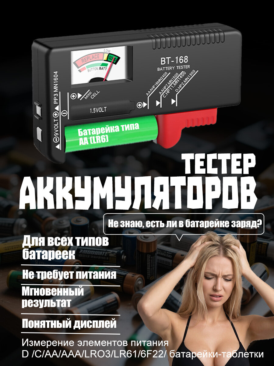 Тестер батареек всех типов (цифровой измеритель заряда и емкости батарейки / прибор для измерения напряжения аккумулятора), черный