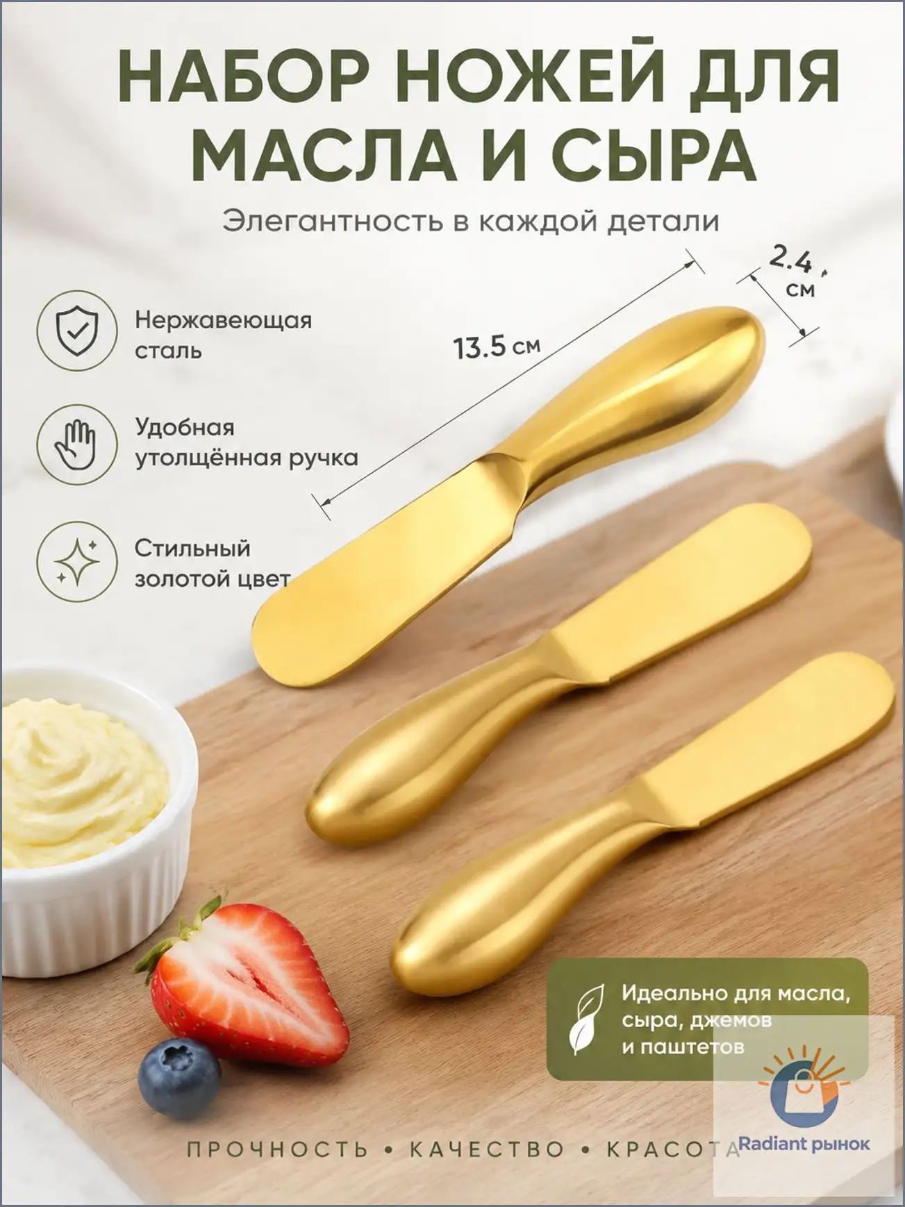 Нож для масла 1 предм. золотой