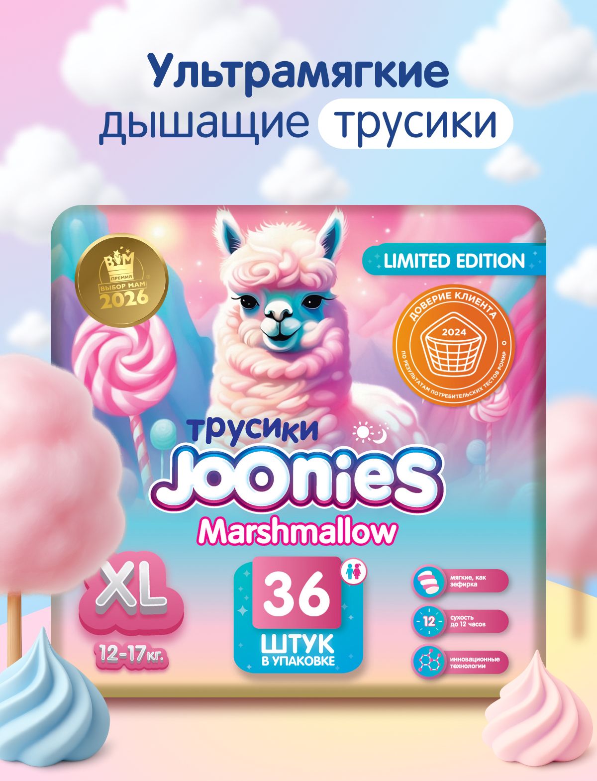 JOONIES Marshmallow Подгузники-трусики, размер XL (12-17 кг), 36 шт.
