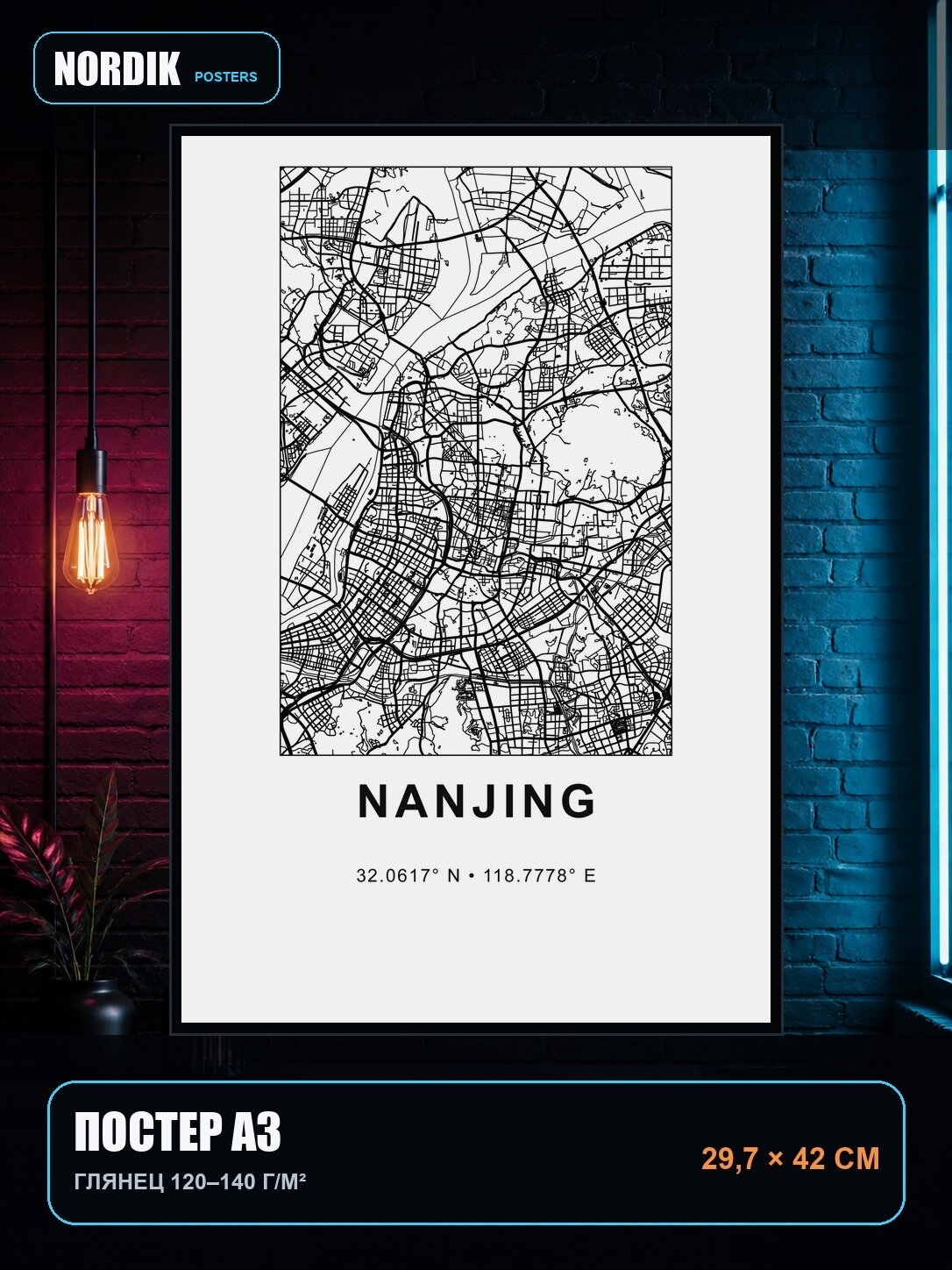 Постер Карта города Nanjing белая A3