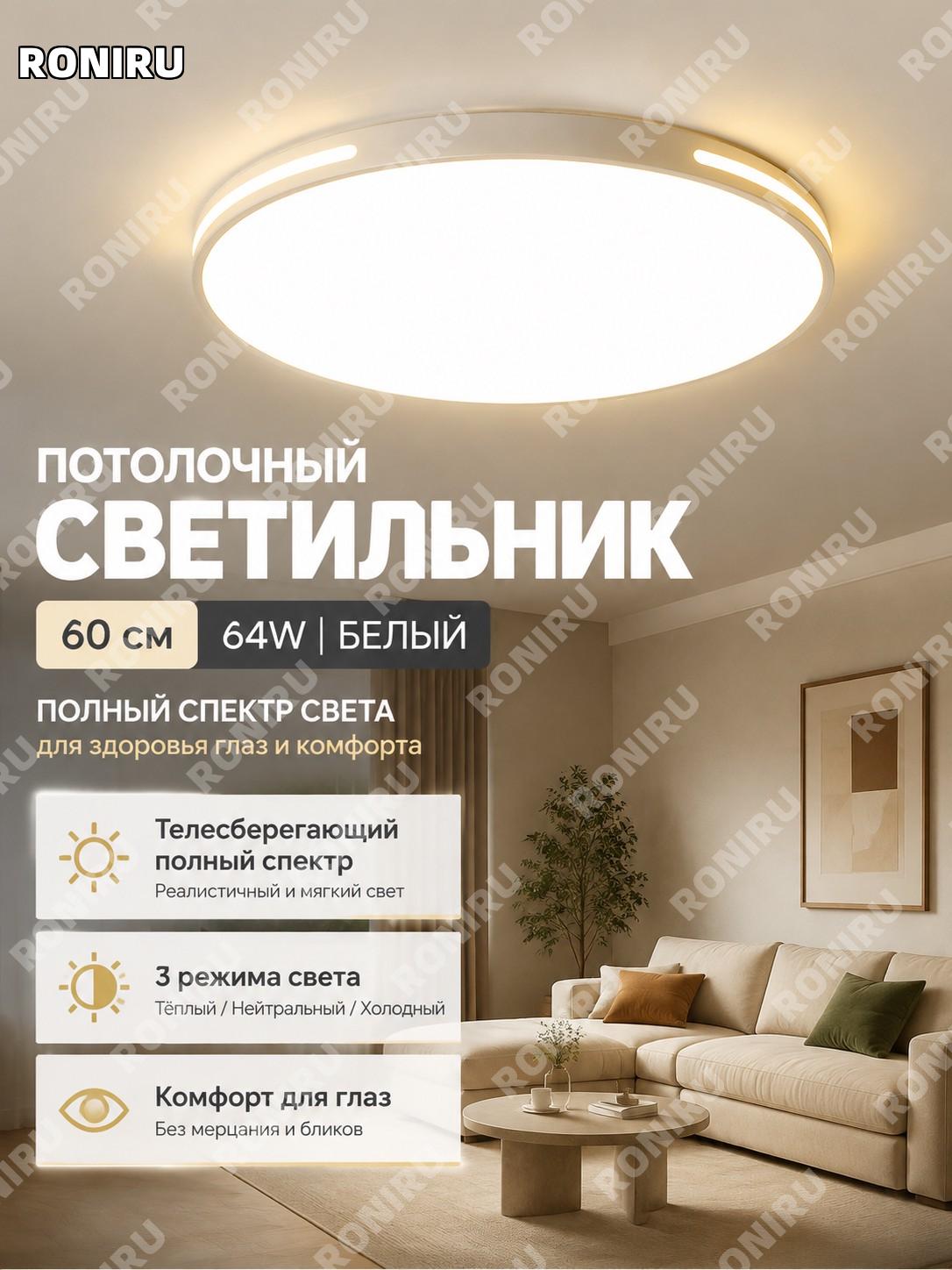 Потолочный светильник 60 см круглый 64W Фейерверк белый акриловый полного спектра с тремя цветами света для дома