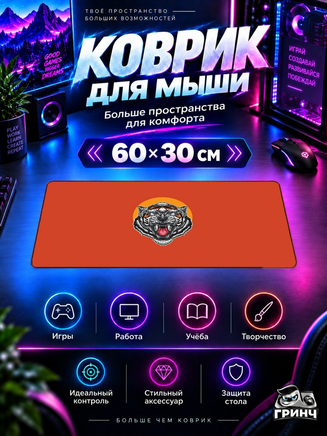 Игровой коврик для мыши жаккард 60х30 см Tiger Тигр