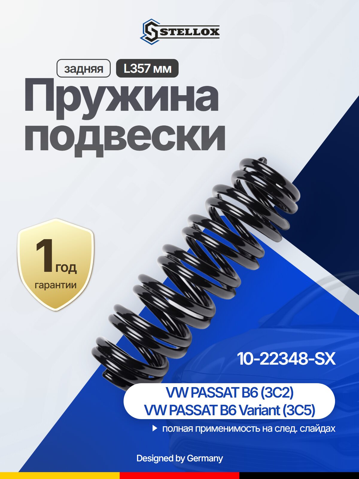 Пружина подвески задняя L357 мм Ø118 мм для VW