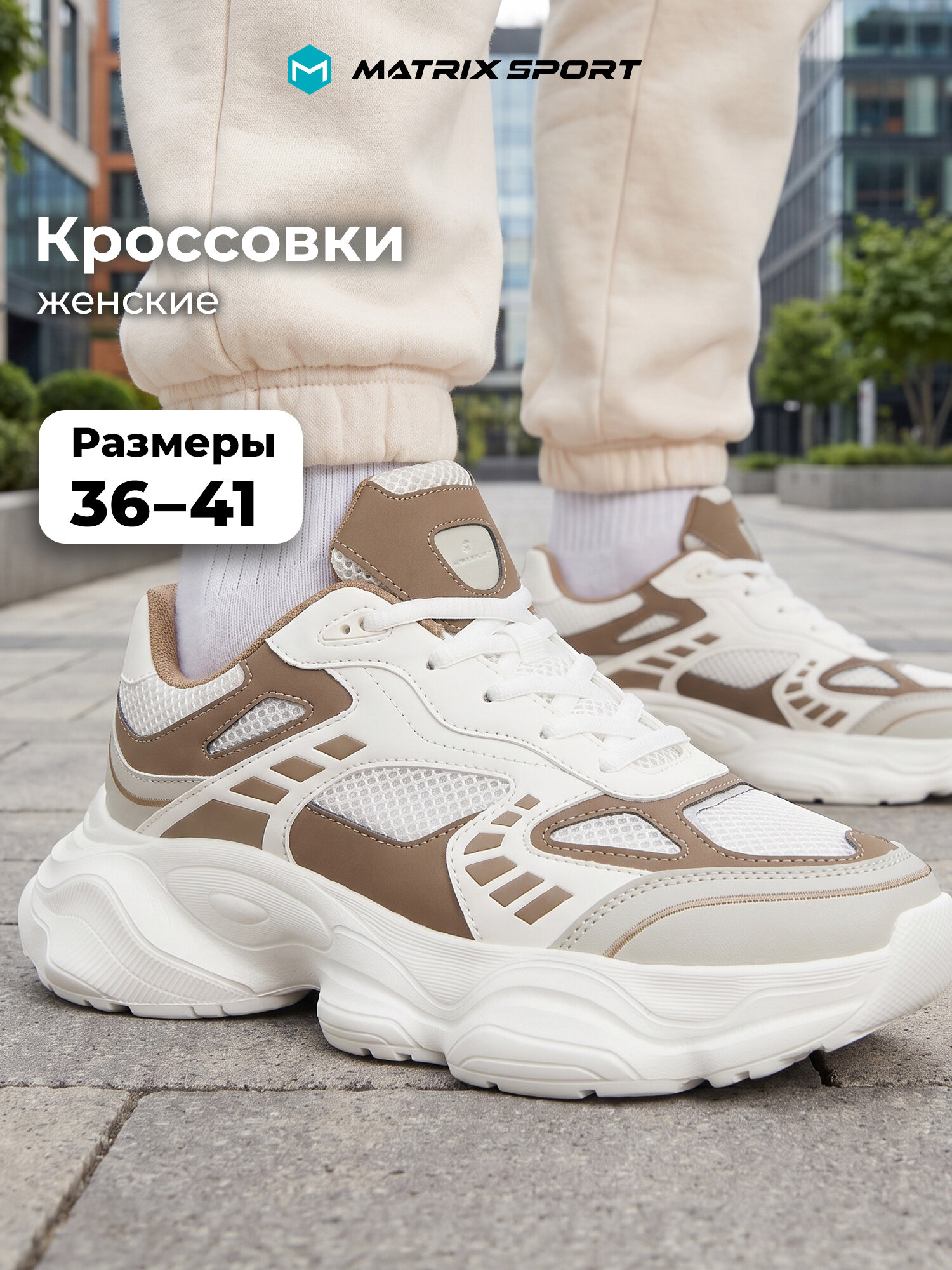 Кроссовки MATRIX SPORT Sport shoes
