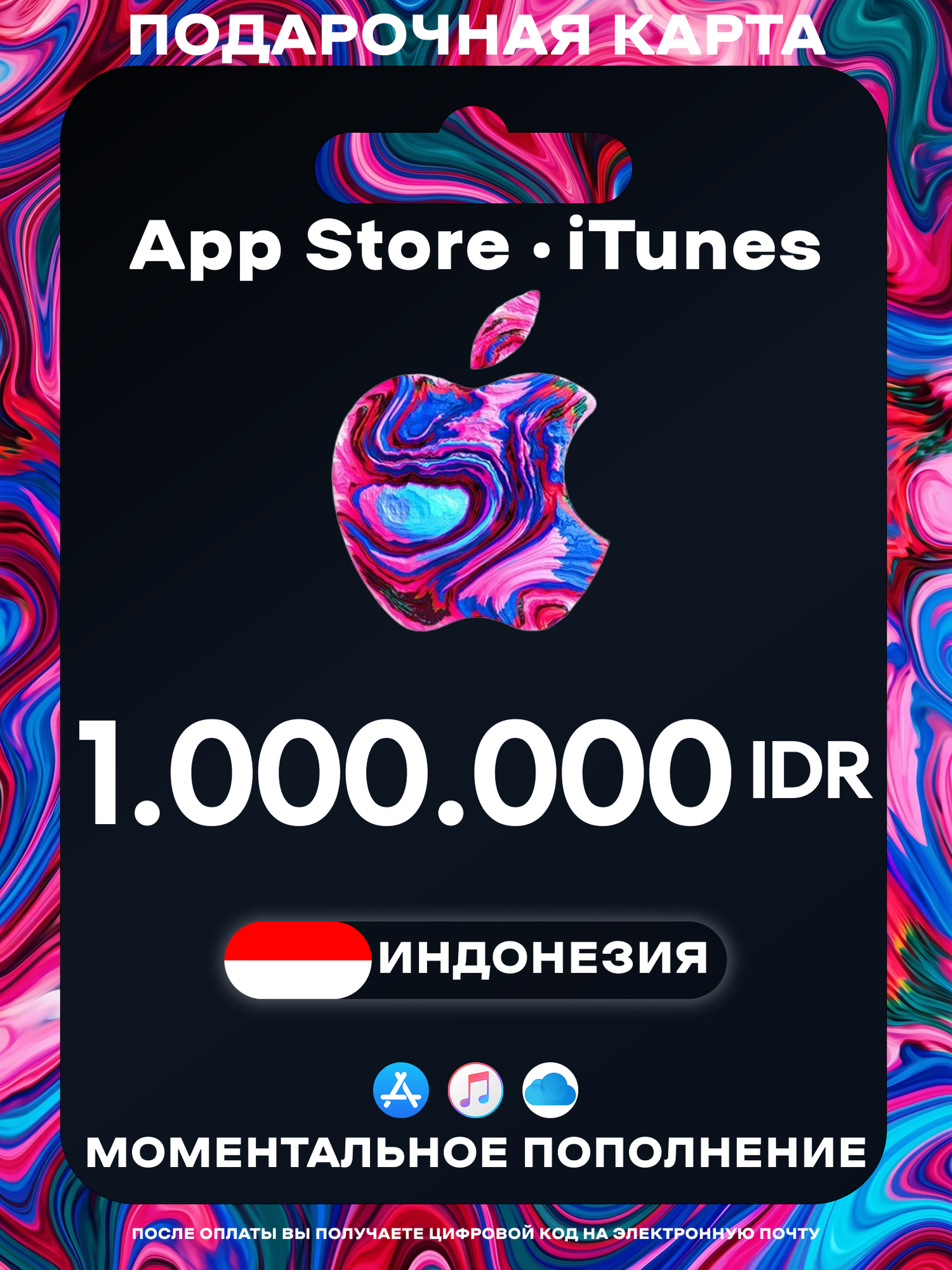 Подарочная карта Apple Индонезия 1 000 000 IDR | Apple Gift Card Indonesia | Подарочная карта App Store / iCloud / iTunes
