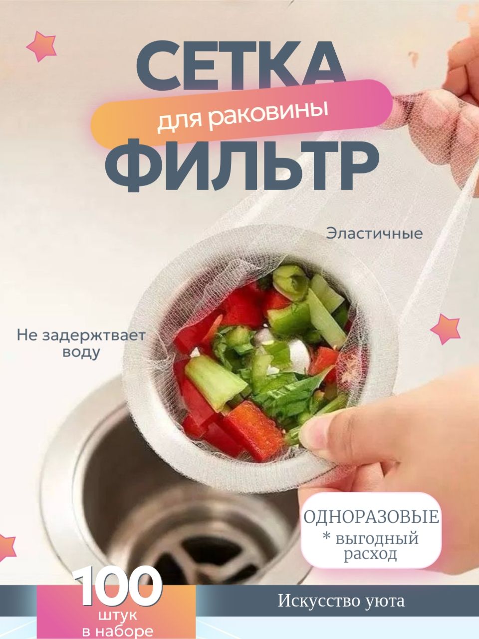 Сетки для раковины, фильтр сеточка для слива раковины, одноразовые, от засоров, для кухни, для ванной, 100 шт