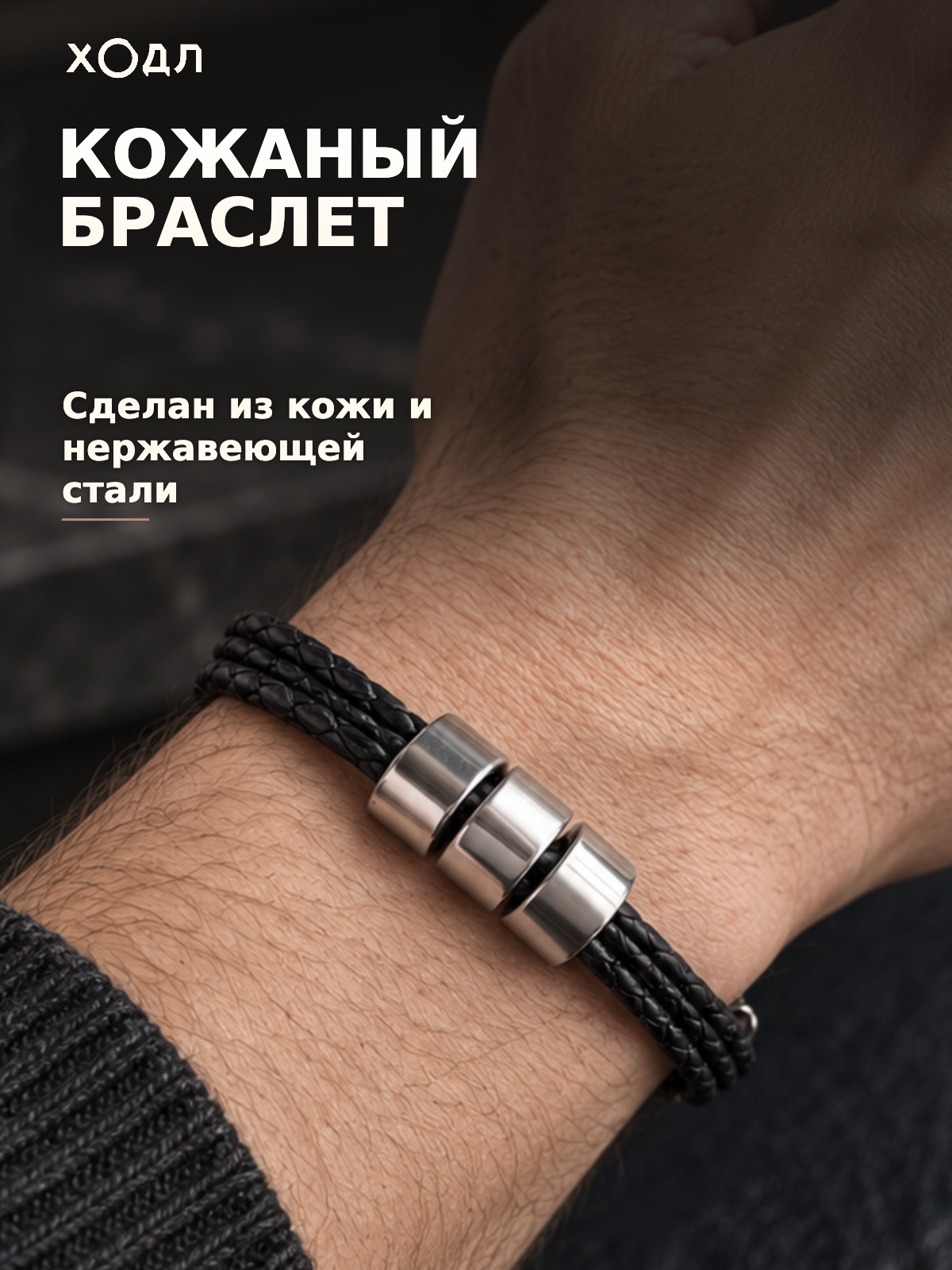 Плетеный браслет HODL