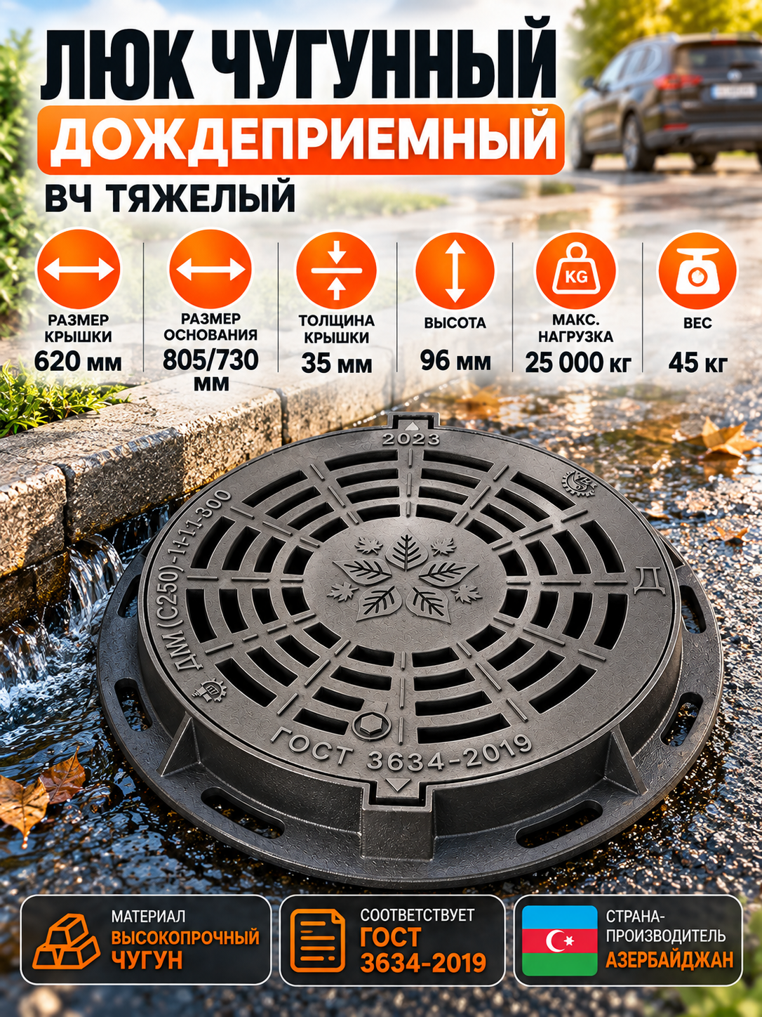Люк чугунный ВЧ тяжелый дождеприемный 620х96 мм