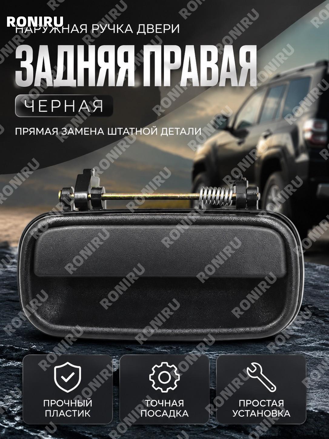 Наружная ручка двери задняя правая черная для авто, внешняя дверная ручка 69220-89110, деталь кузова для замены