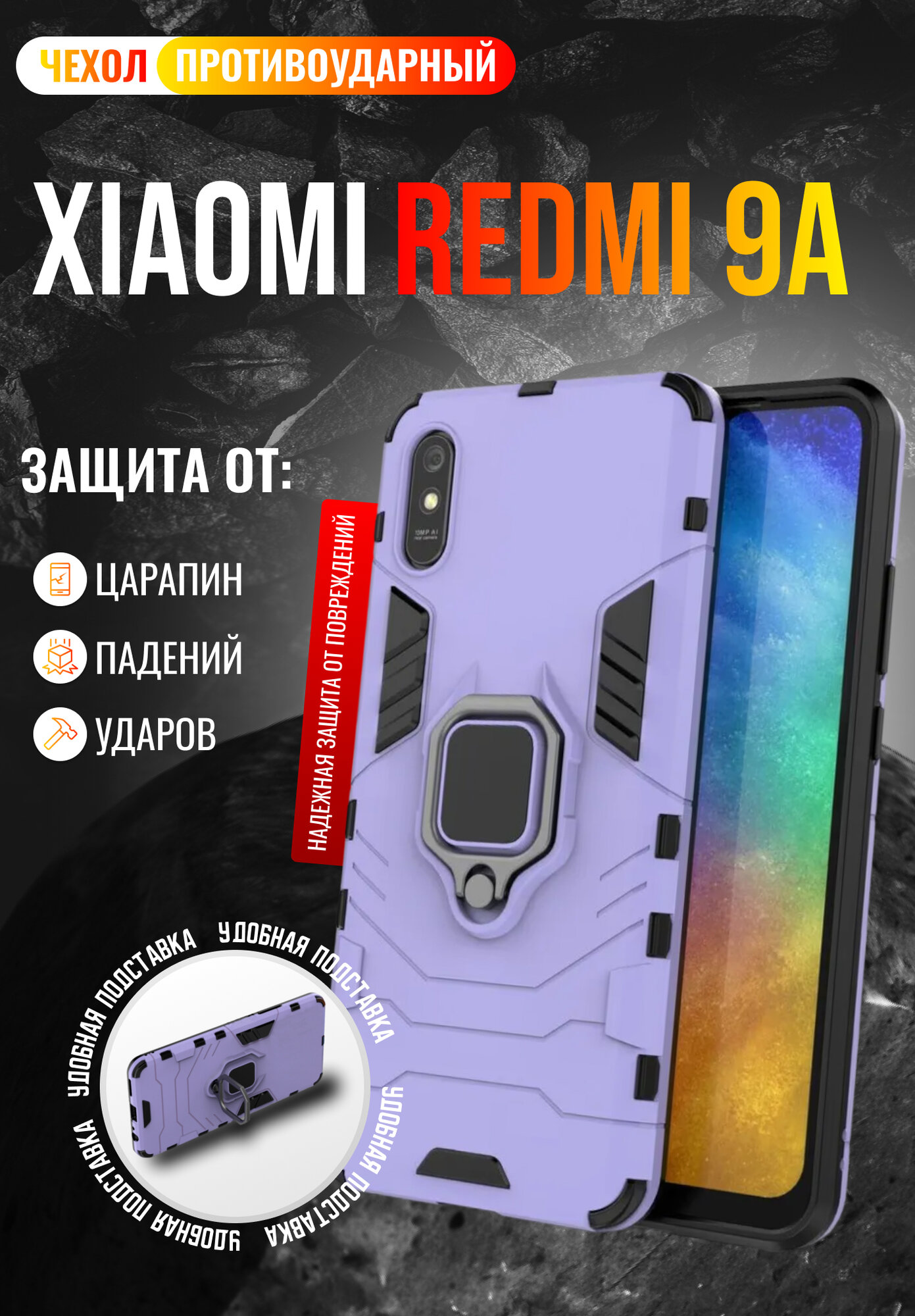 Чехол противоударный для Xiaomi Redmi 9A / Редми 9А (Сиреневый)
