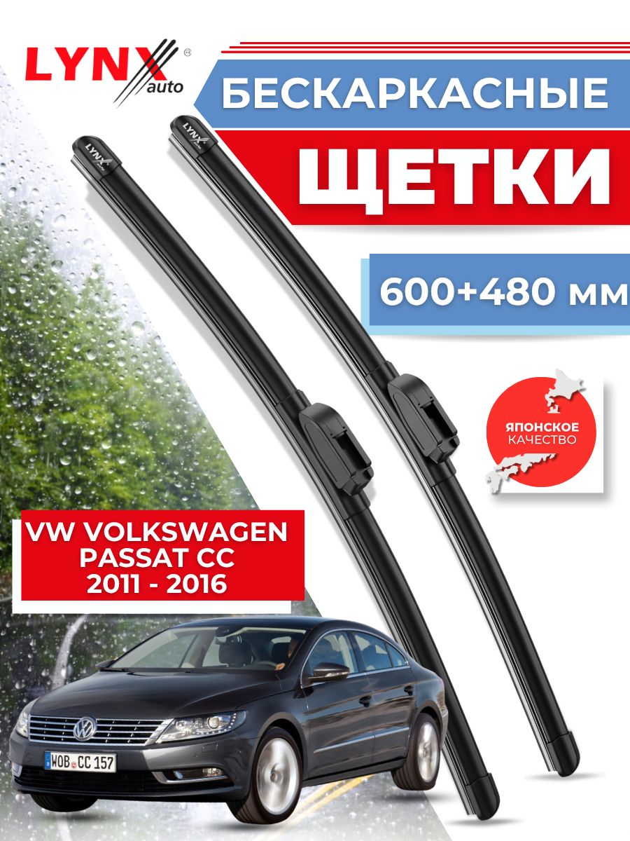 Дворники автомобильные на VW Volkswagen Passat CС Фольксваген пассат СС 2011 2012 2013 2014 2015 2016 / щетки стеклоочистителя бескаркасные