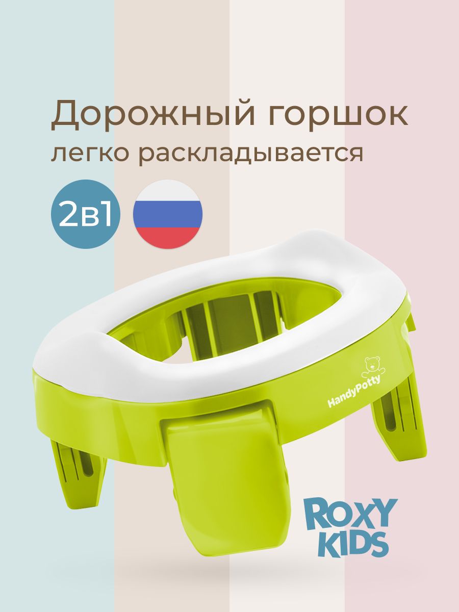 ROXY-KIDS Складной горшок детский дорожный для мальчика, для девочки, для путешествий, 2 в 1, HandyPotty лайм