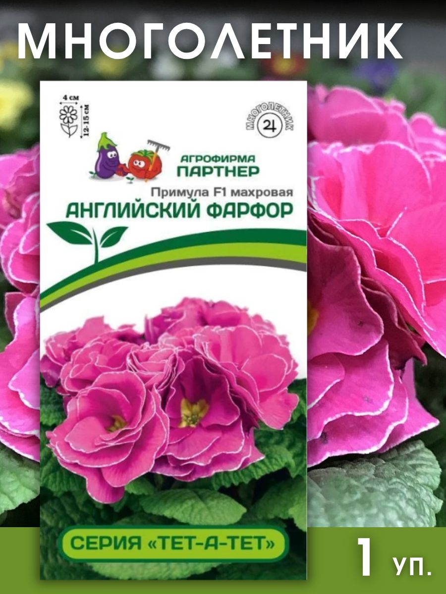 Примула семена