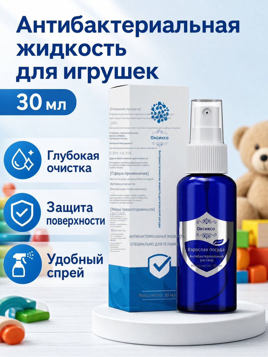 Антисептический спрей для интимных аксессуаров OXIXO, 30 мл: глубокая очистка и защита, антибактериальный уход-Луанлуо