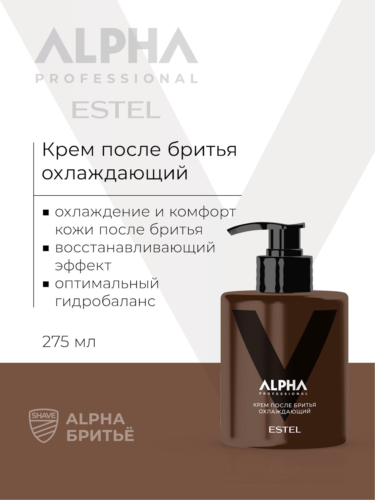 ESTEL PROFESSIONAL Крем после бритья мужской ALPHA PRO охлаждающий с пантенолом 275 мл