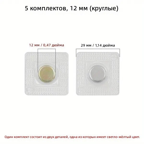 Невидимые магнитные кнопки ПВХ круглые 12 мм, комплект из 5 шт, водостойкие магнитные застёжки для одежды, сумок и работы с кожей