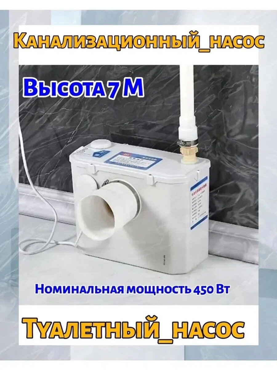 Канализационный насос,450Вт,140л/мин,10м