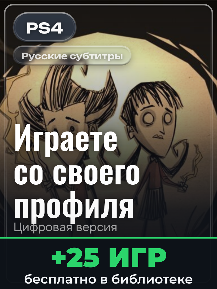 Don't Starve Together: Console Edition для PlayStation 4: цифровая версия PSN, активация на вашей консоли