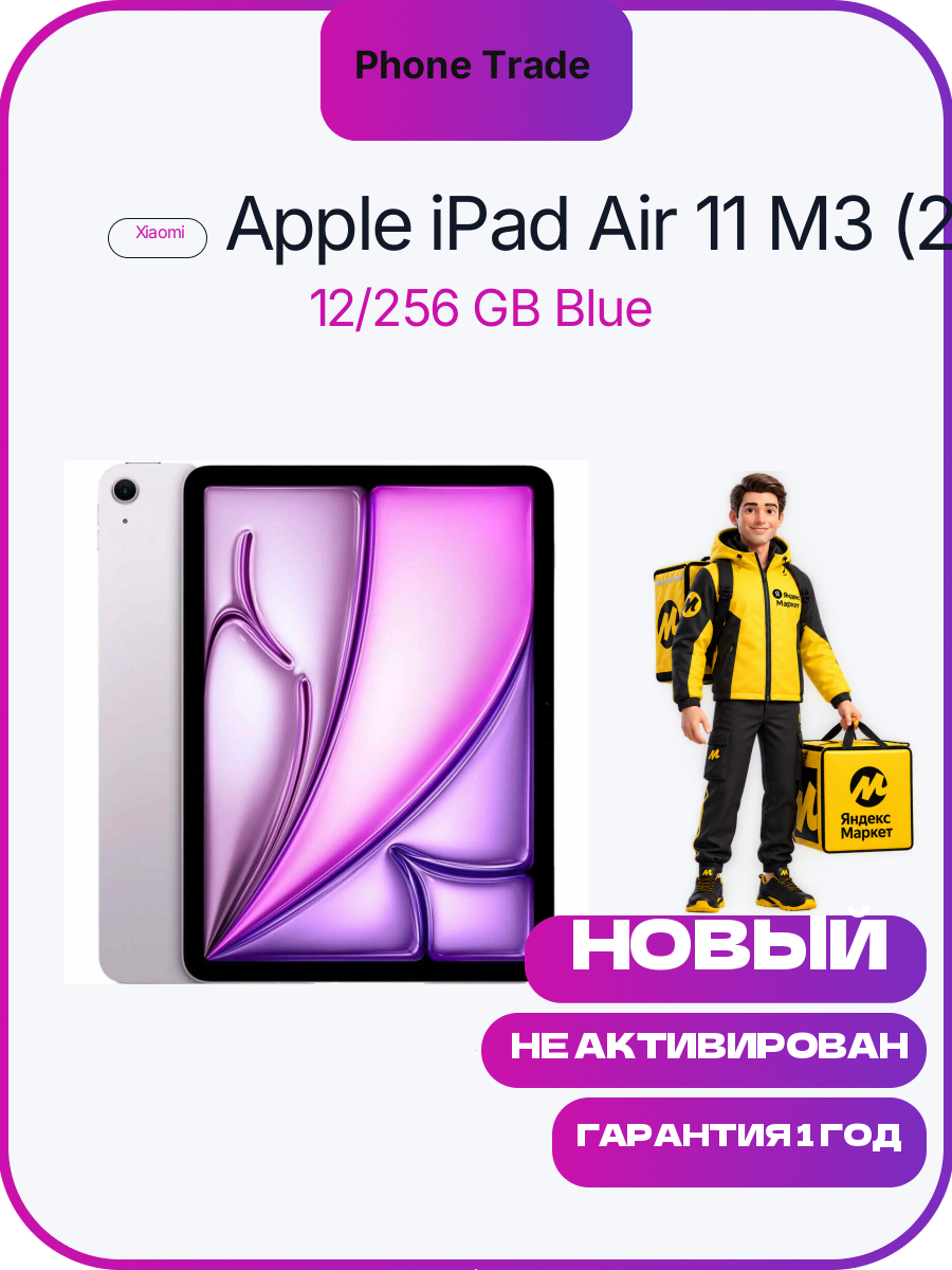 Планшет iPad Air 11 M3 (2025) 256Gb Wi-Fi Purple / Фиолетовый
