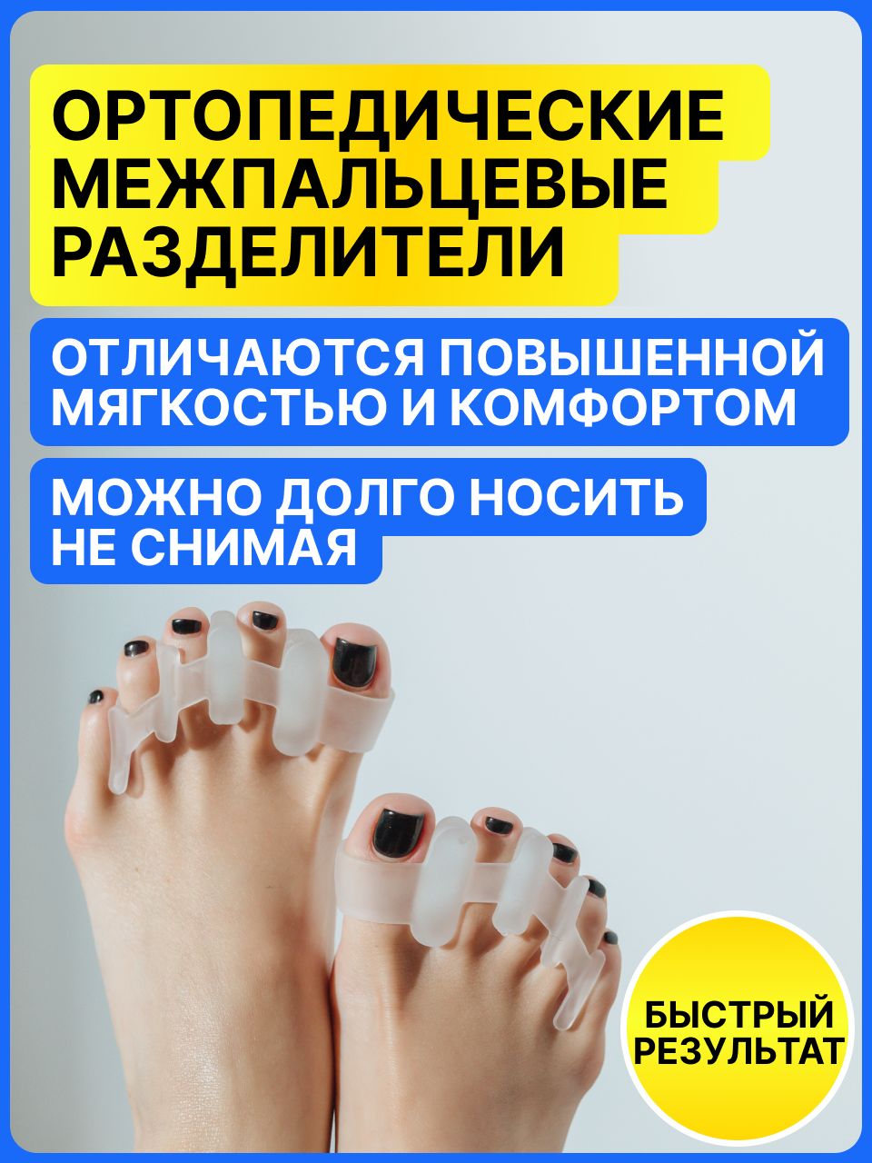 Ортопедические силиконовые разделители для пальцев ног с корректором вальгусной деформации