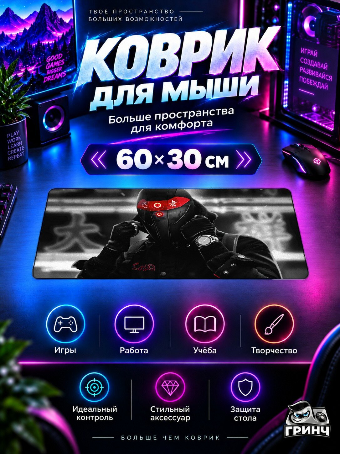 Игровой коврик для мыши жаккард 60х30 см I Hunt Solo И Хунт Соло