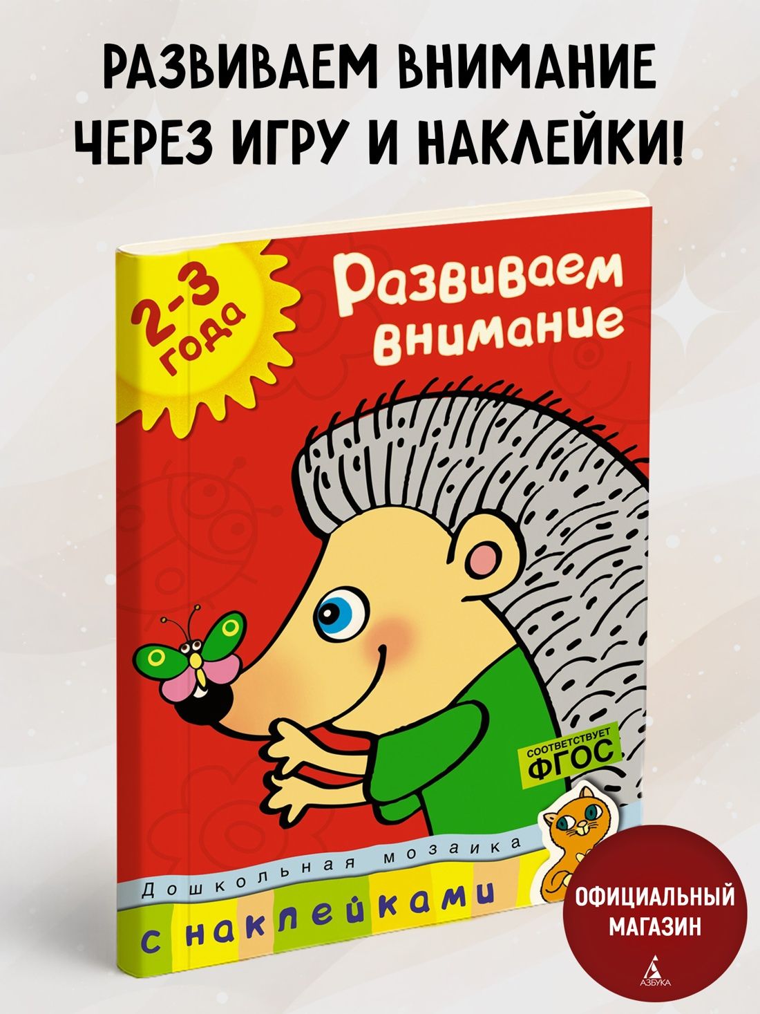 Развиваем внимание (2-3 года) | Земцова Ольга Николаевна