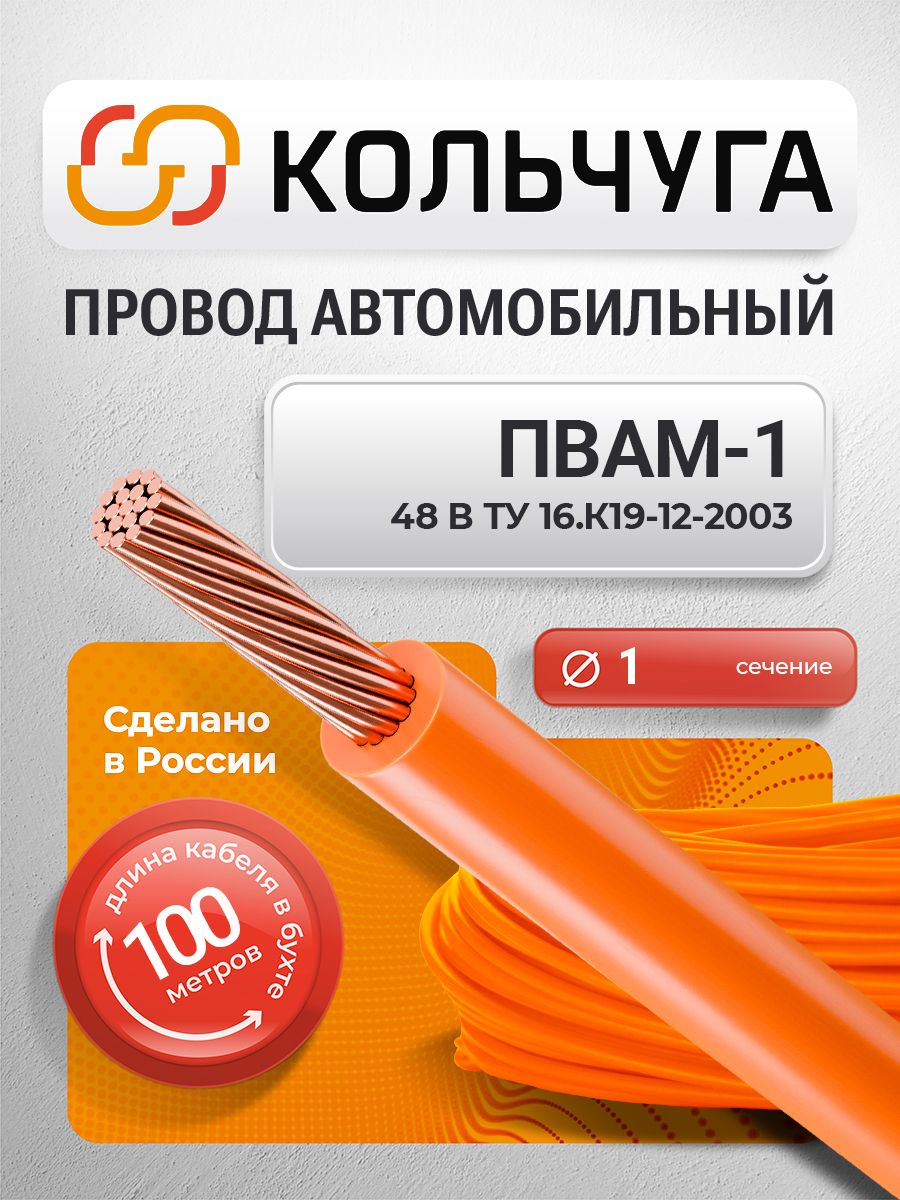 Провода автомобильные пвам 1 мм кв, оранжевый (100 м)