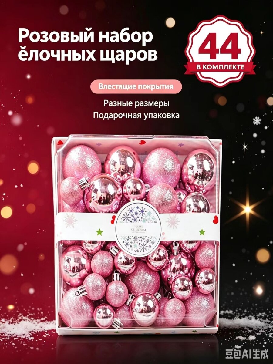 Елочные украшения 21 см шар светло-розовый 44 шт