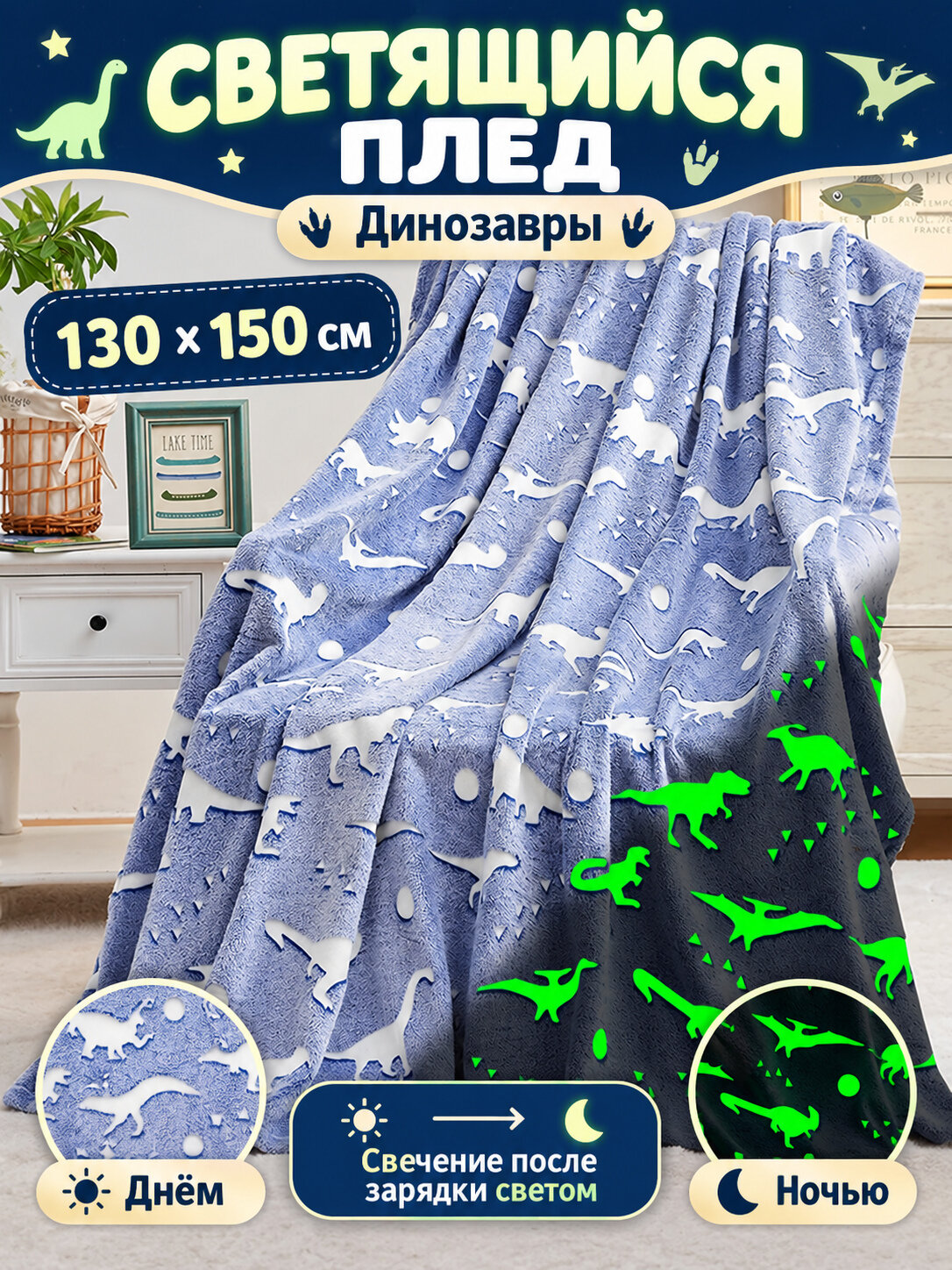 Плед светящийся в темноте, с динозаврами, мягкий, серо-голубой, 130 × 150 см