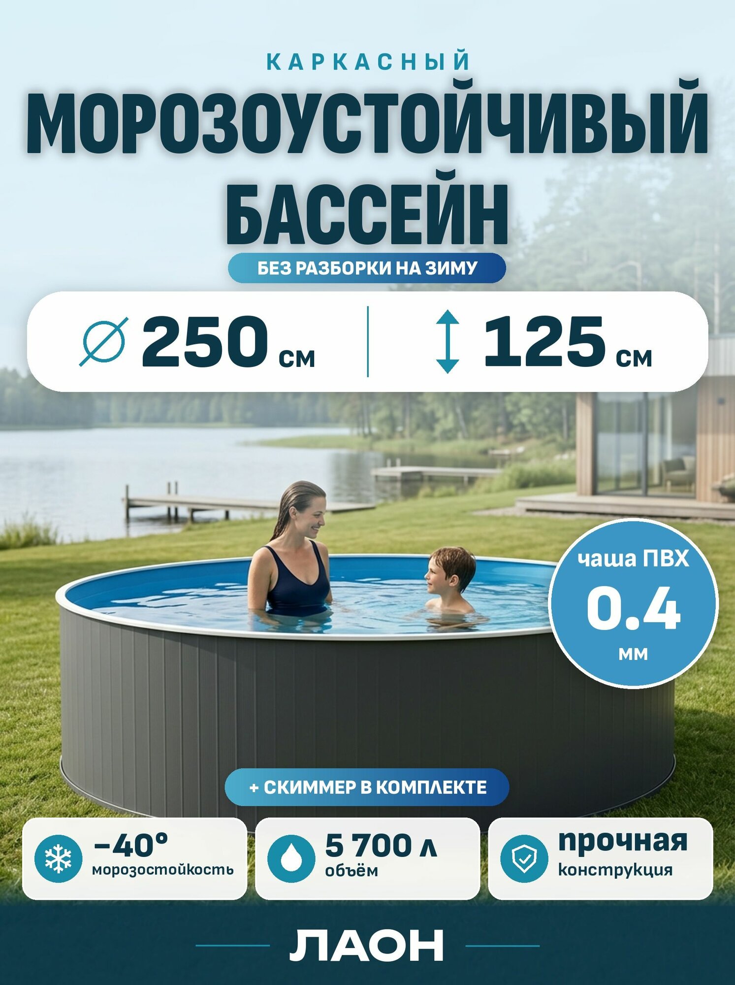 Бассейн каркасный морозоустойчивый круглый 250х125 лаон, цвет каркаса - графит, чаша ПВХ 0,4 мм