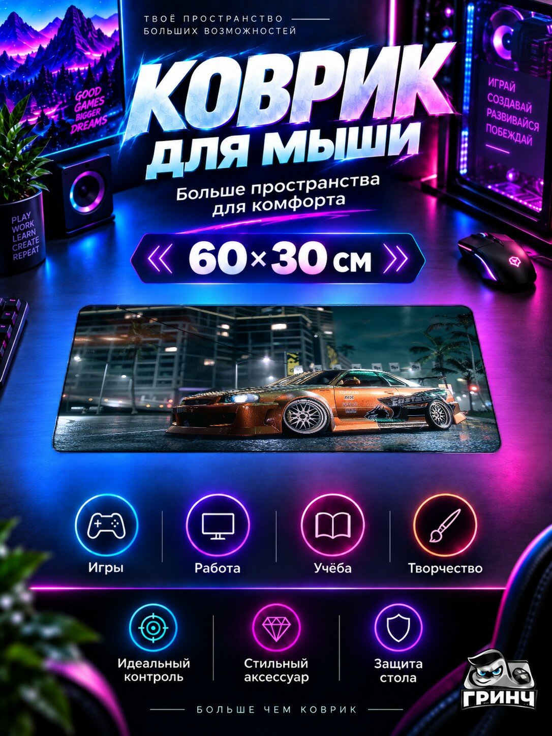 Игровой коврик для мыши 60×30 см — Nissan Gtr Reflection / Ниссан Гтр Рефлектион — Nissan Gtr Reflection