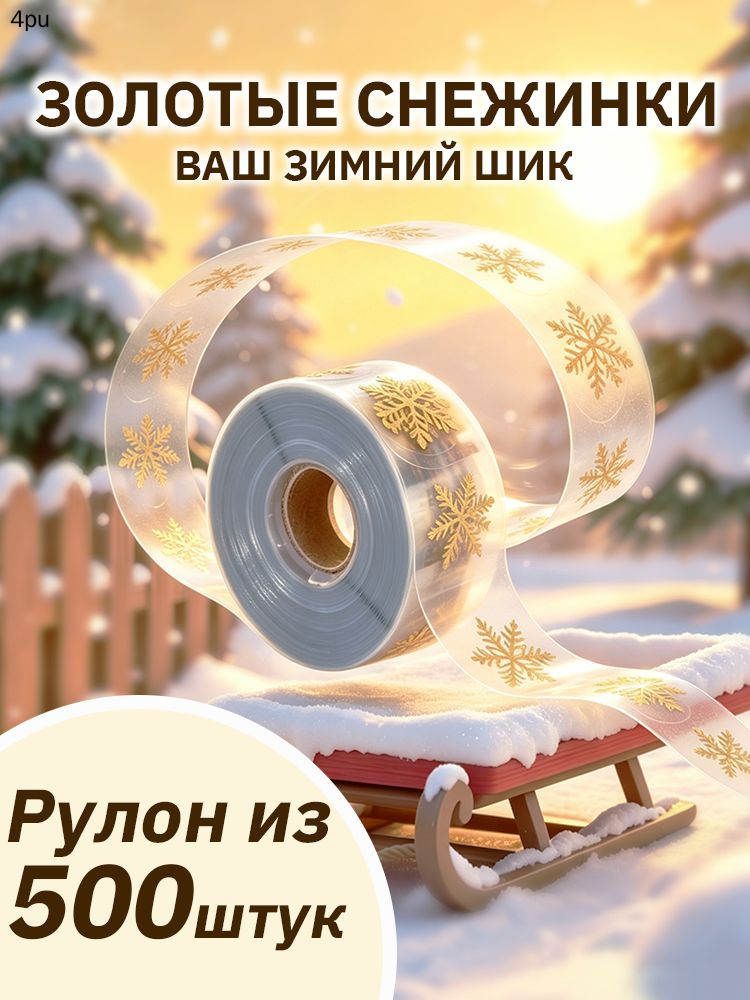 Стикеры 1 шт, листов: 500-